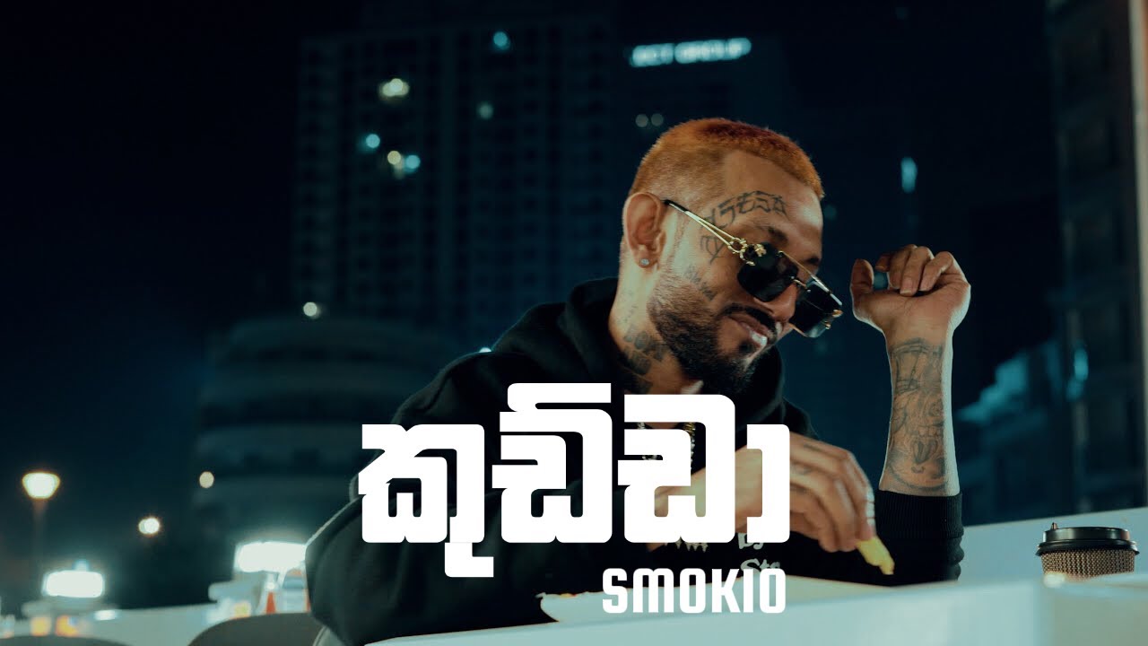 Kuddah (කුඩ්ඩා) - SMOKIO | Lyrics Video - YouTube