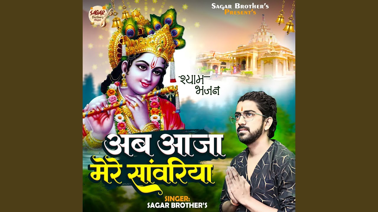 Ab Aaja Mere Sanwariya - YouTube