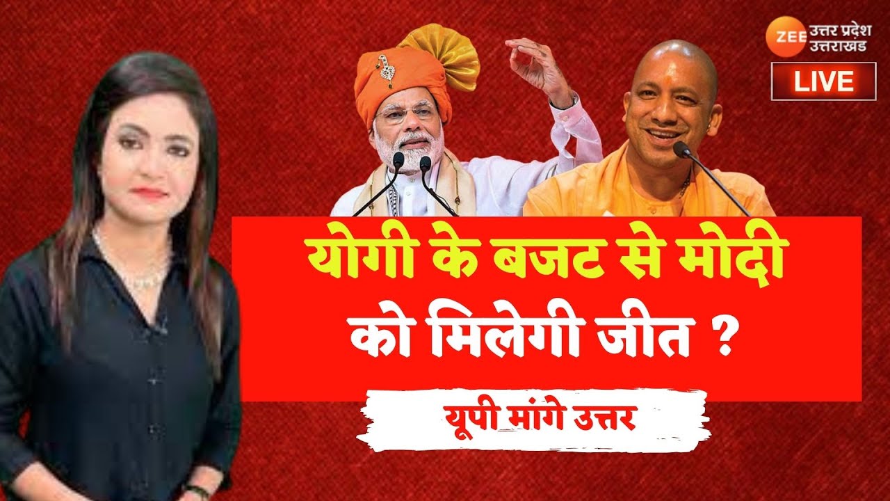Zee UP UK Live Newa: योगी के बजट से मोदी को मिलेगी जीत ? | UP Budget ...