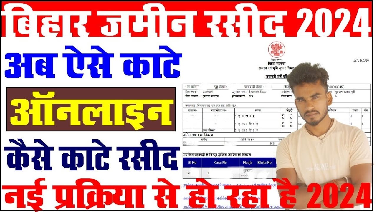 Jamin ka Rasid kaise kate 2024 | biharbhumi online rasid kaise kate | # ...