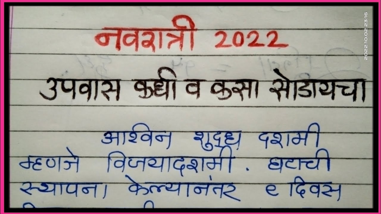 नवरात्रीचा उपवास कधी व कसा सोडायचा? Navratri upvas kasa sodaycha ll ...