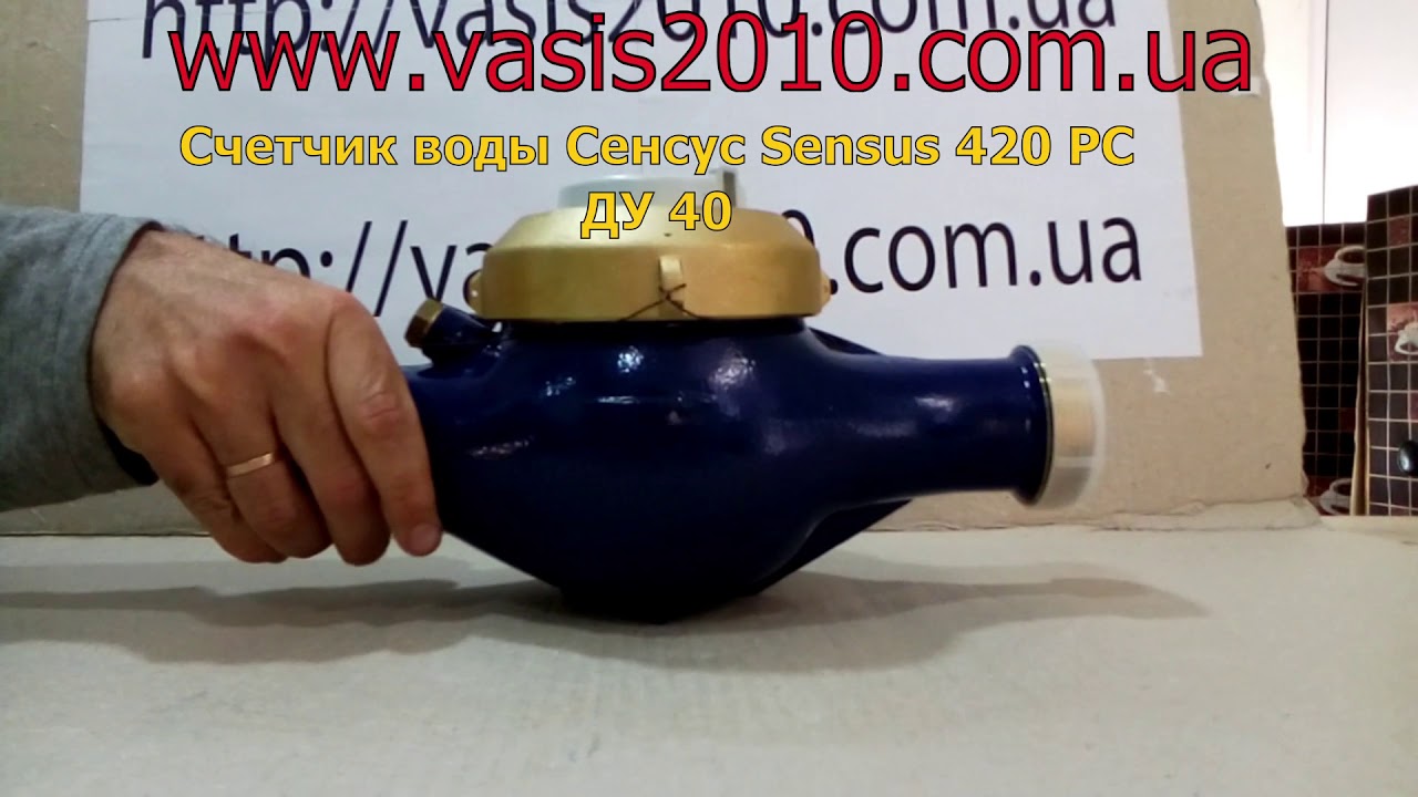 Счетчик воды Sensus Сенсус 420 PC dn 40 - YouTube