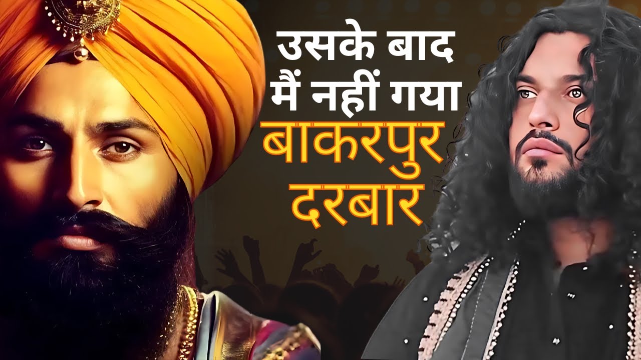 Unknown Story Of Sai Surinder Shah Ji - Bakarpur Darbar - YouTube