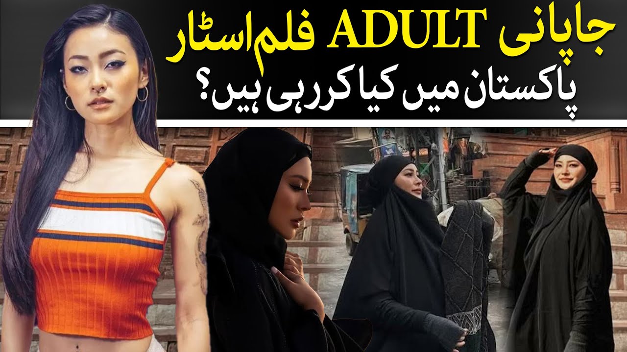 Japanese Adult Actress Rae Lil Black Visits Pakistan | Kae Asakura | TaarMedia | @TaarMedia ...