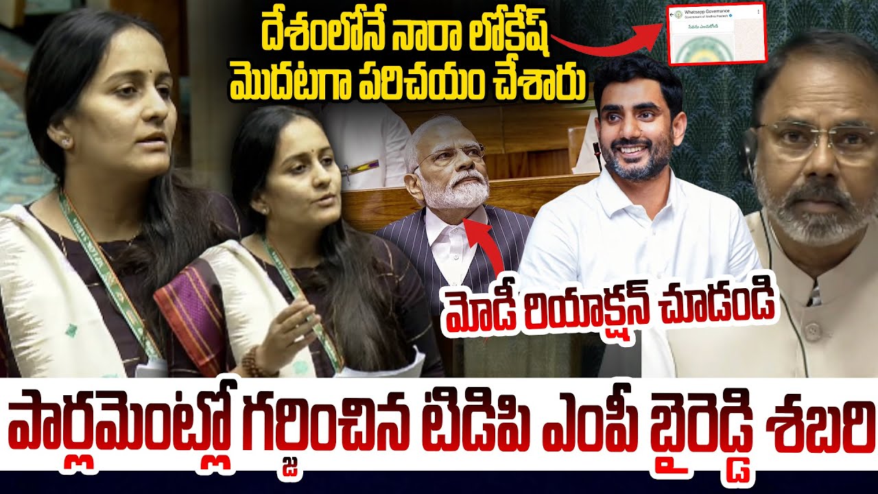 గర్జించిన తెలుగు ఆడబిడ్డ బైరెడ్డి శబరి MP Byreddy Shabari Super Speech ...
