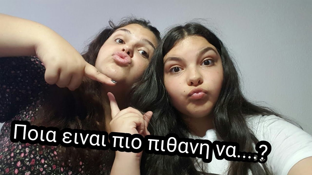 Ποια ειναι πιο πιθανη να.... - YouTube