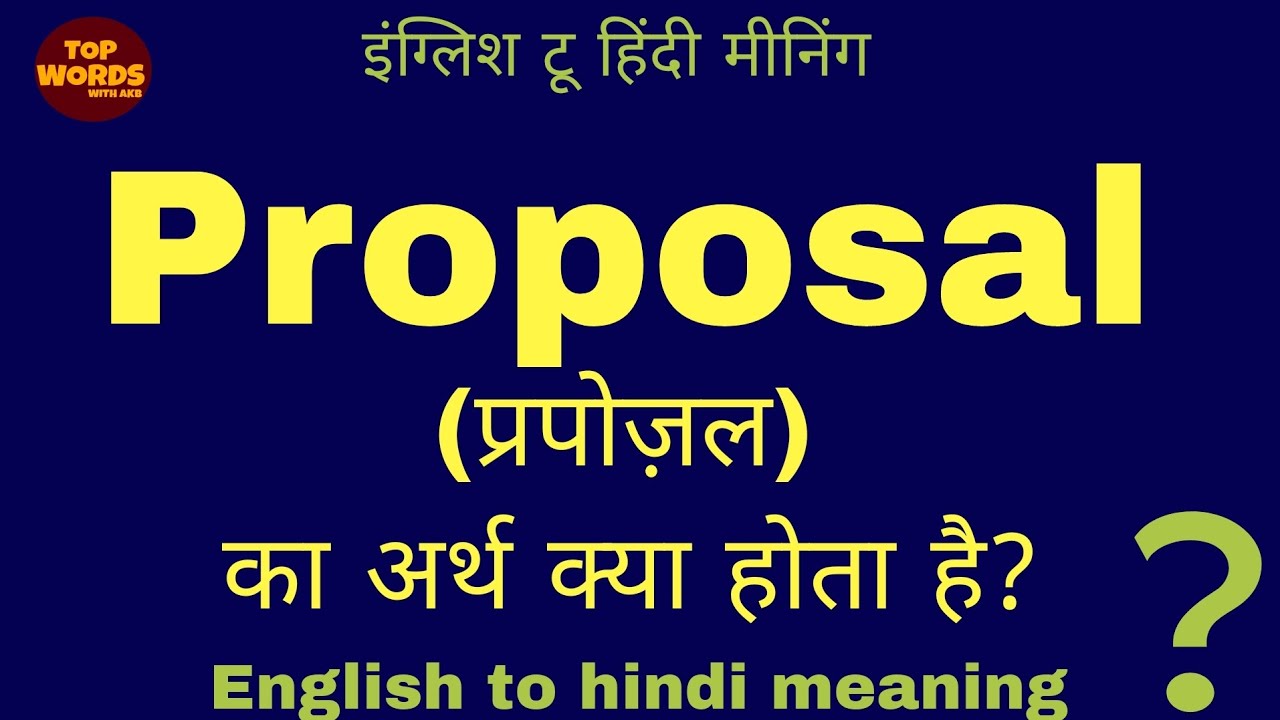 Proposal meaning in hindi|Proposal ka matlab kya hota hai - YouTube