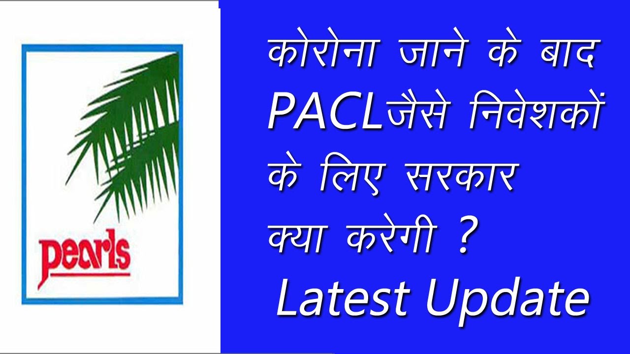 PACL LATEST NEWS || PACL NEWS TODAY | PACL Refund status | PACL COMPANY ...