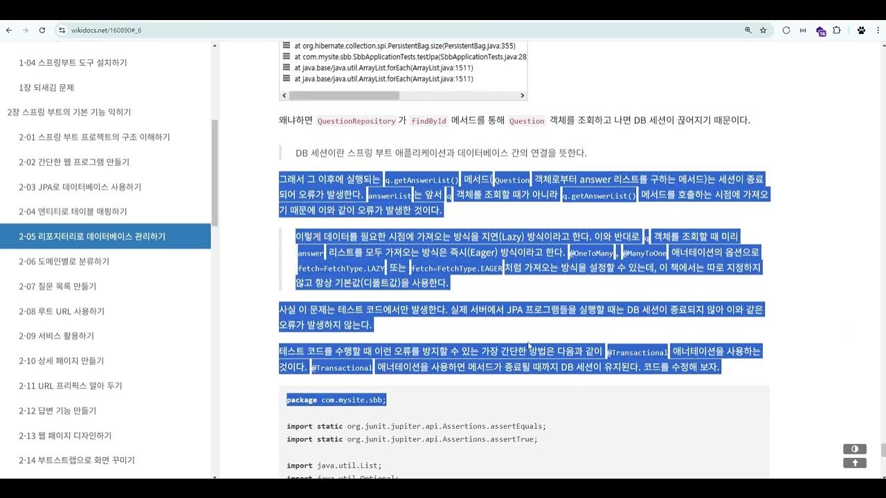 24 09 05, p 13708, 스프링부트 QNA 게시판 만들기, 19강, 리포지터리 - fetch=FetchType.EAGER, fetch=FetchType.LAZY ...