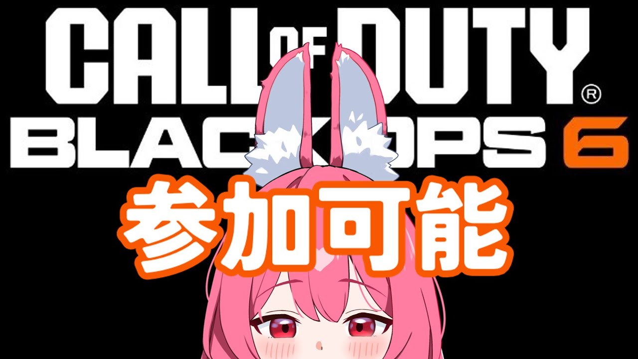 【CODBO6】夜活COD！なんか今日涼しくない？【Vtuber】【概要欄読んでね】#参加ok - YouTube