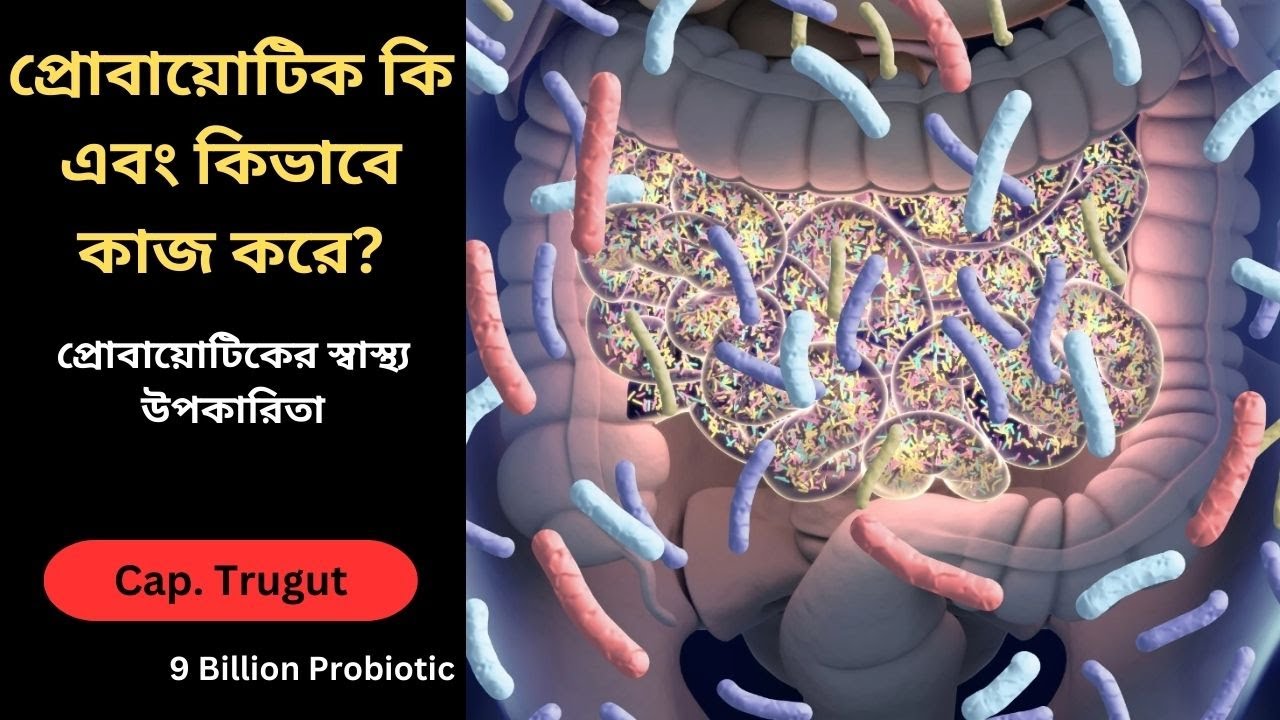 Trugut Capsule | শরীরের ক্ষতিকর ব্যাকটেরিয়া ধংসকারি | Trugut capsule ...