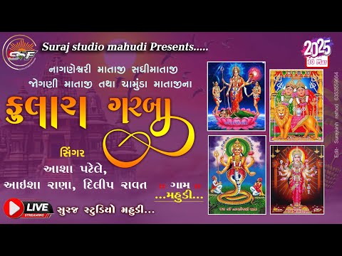માતાજીના ફુલારા ગરબા II mahudi live garba Suraj studio Mahudi - YouTube