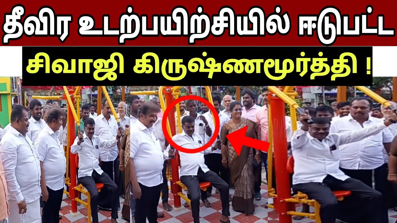 தீவிர உடற்பியிற்சியில் | sivaji krishnamurthy dmk - YouTube