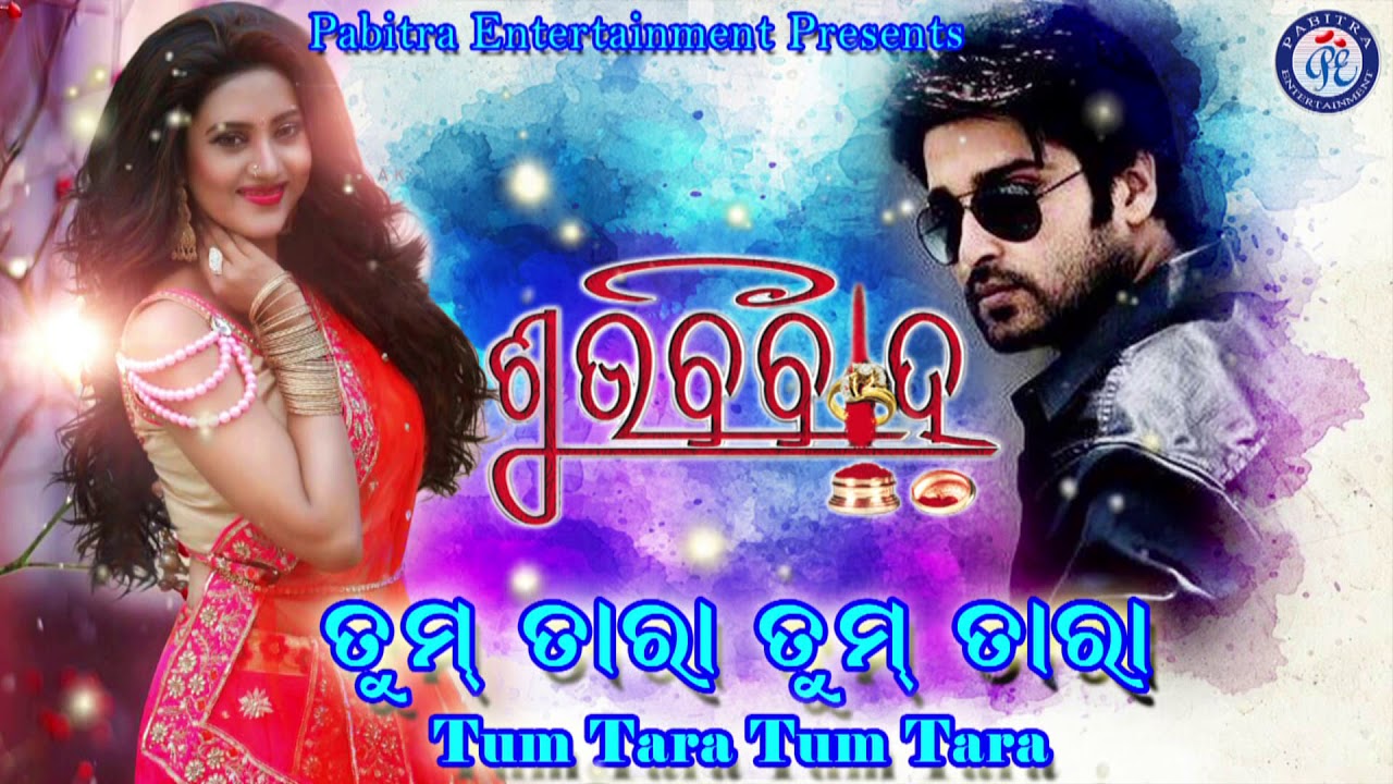 Tum Tara Tum Tara | Odia Movie Song | Subha Bibaha | Jolly Mukharjee ...