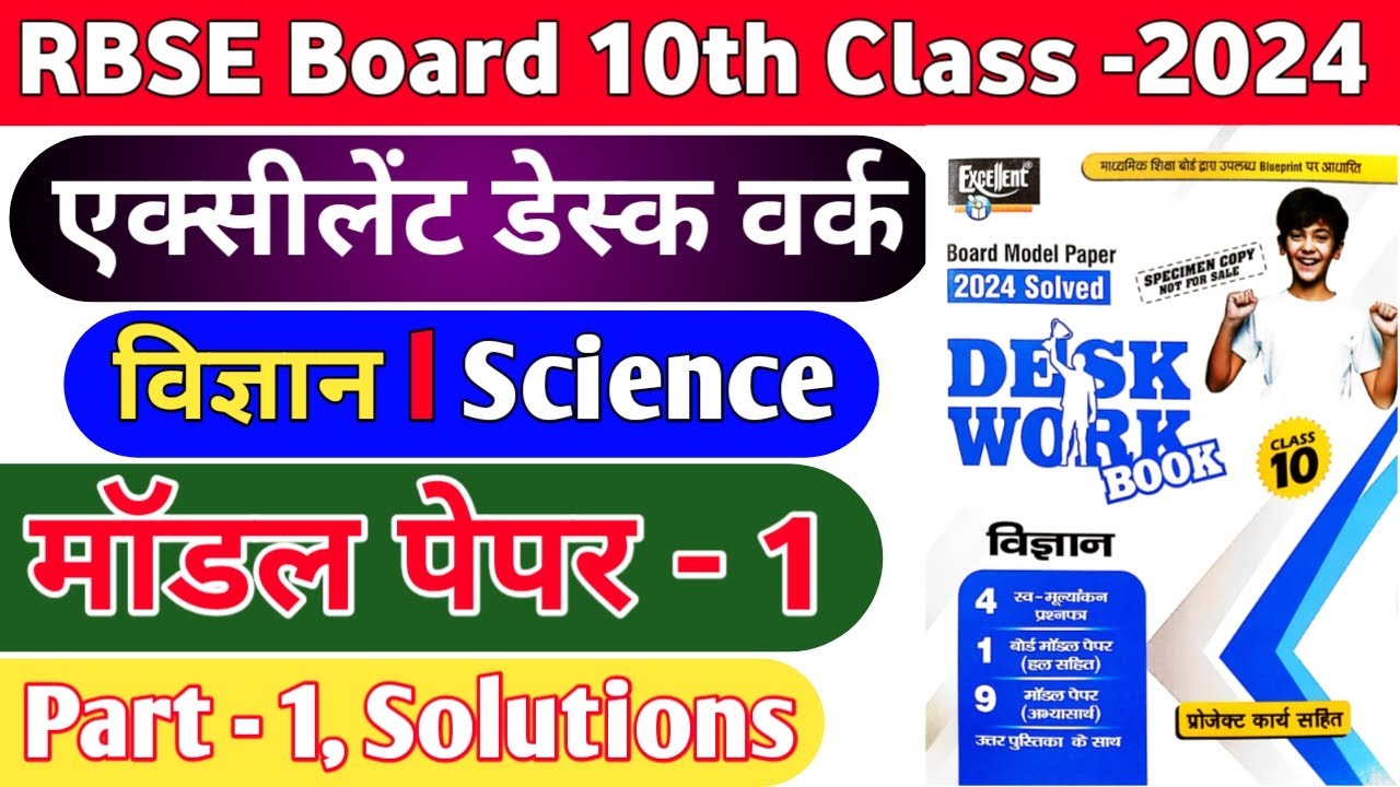 10th class science excellent desk work solution | Model Paper - 1 ...