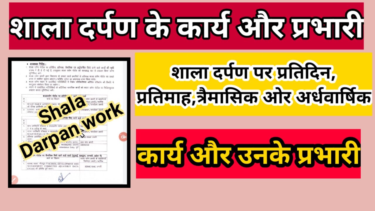 shala darpan work & incharge || शाला दर्पण प्रभार वितरण || shala darpan ...