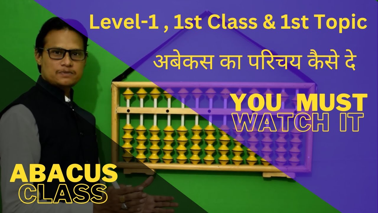 Abacus Level 1 || Class 1 || 1st Topic - Introduction Of Abacus अबेकस का परिचय - YouTube