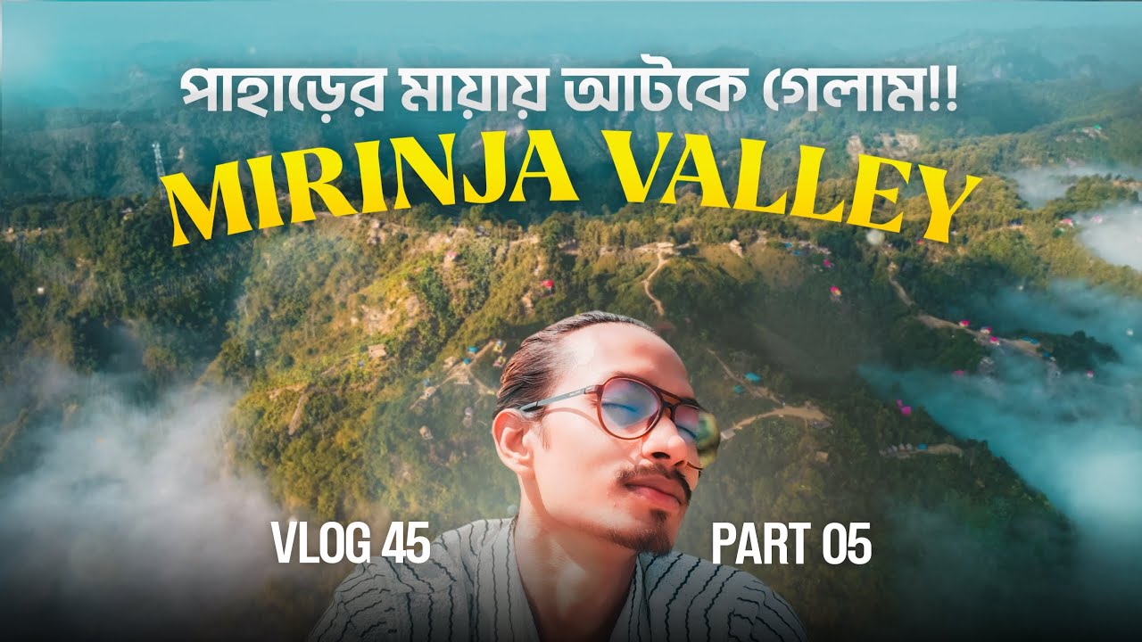 পাহাড়ের মায়ায় আটকে গেলাম | Mirinja Valley | VLOG 45 Part 05 - YouTube