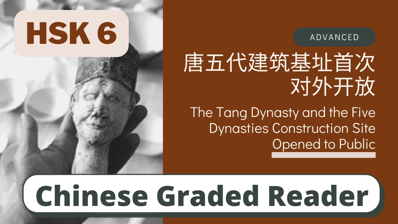 唐五代建筑基址首次对外开放 | Advanced Chinese Reading (HSK 6) | Learn Chinese ...