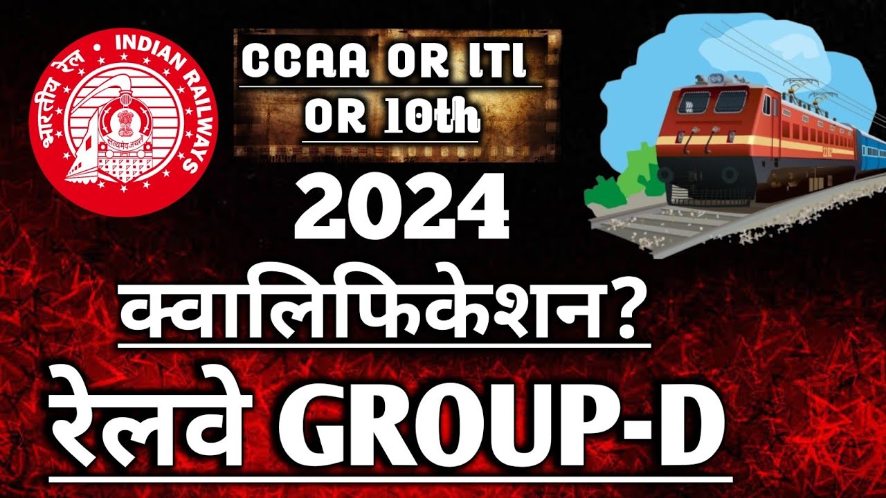 Railway Group D Bharti 2024 Qualification Kya Rahega? | CCAA or ITI or 10th Pass Candidate ...