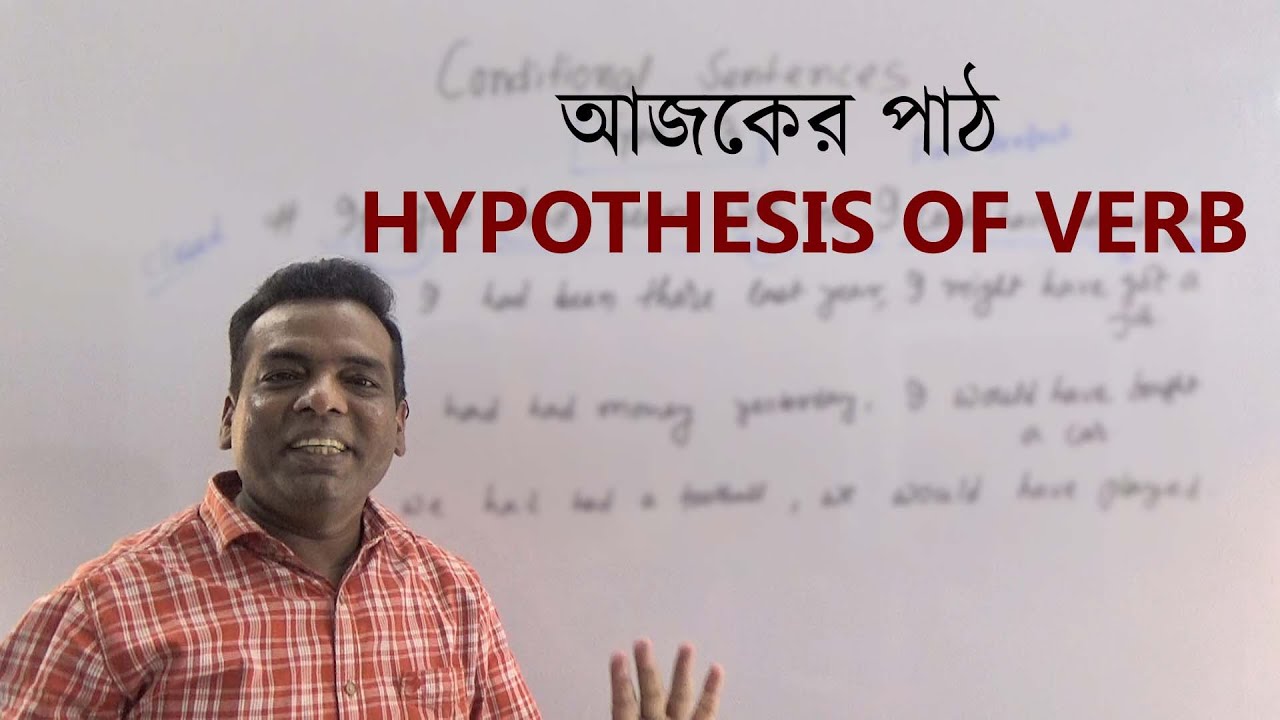 Hypothesis Of Verbs in English Grammar//Hypothesis verb কাকে বলে ...