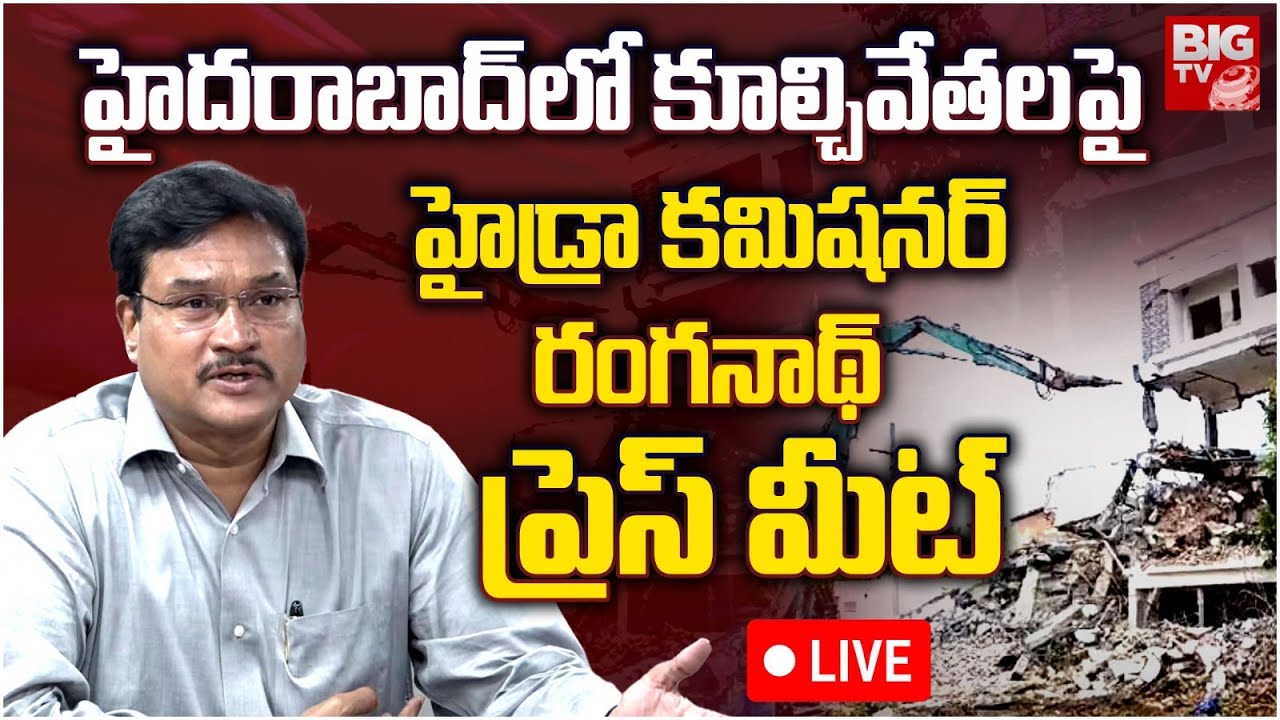 HYDRA Commissioner Ranganath Press Meet On Demolitions | Hyderabad ...