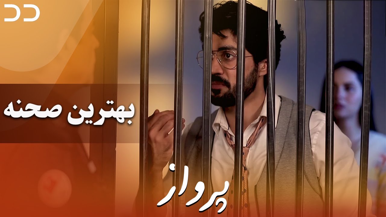 CI2O | علی و حسنا به دام افتادند | قسمت جدید ۱۵ | سریال پرواز | - YouTube