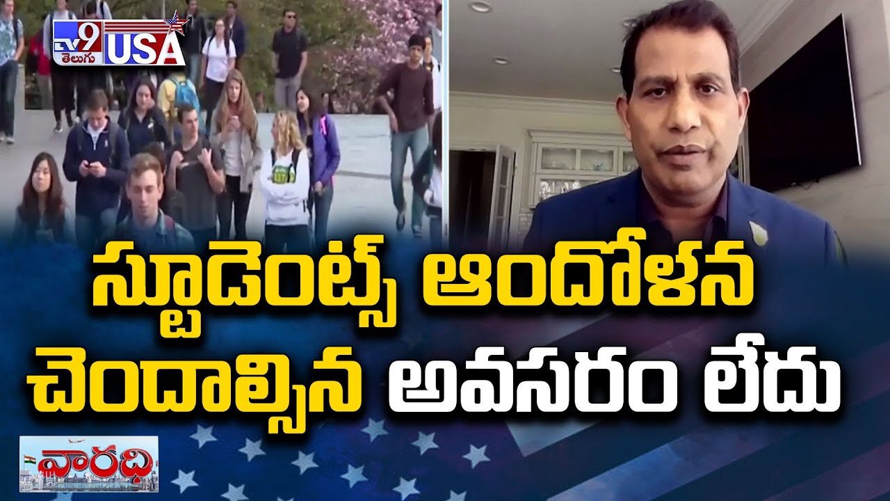 స్టూడెంట్స్ ఆందోళన చెందాల్సిన అవసరం లేదు : Sunny Reddy | Wayne State ...