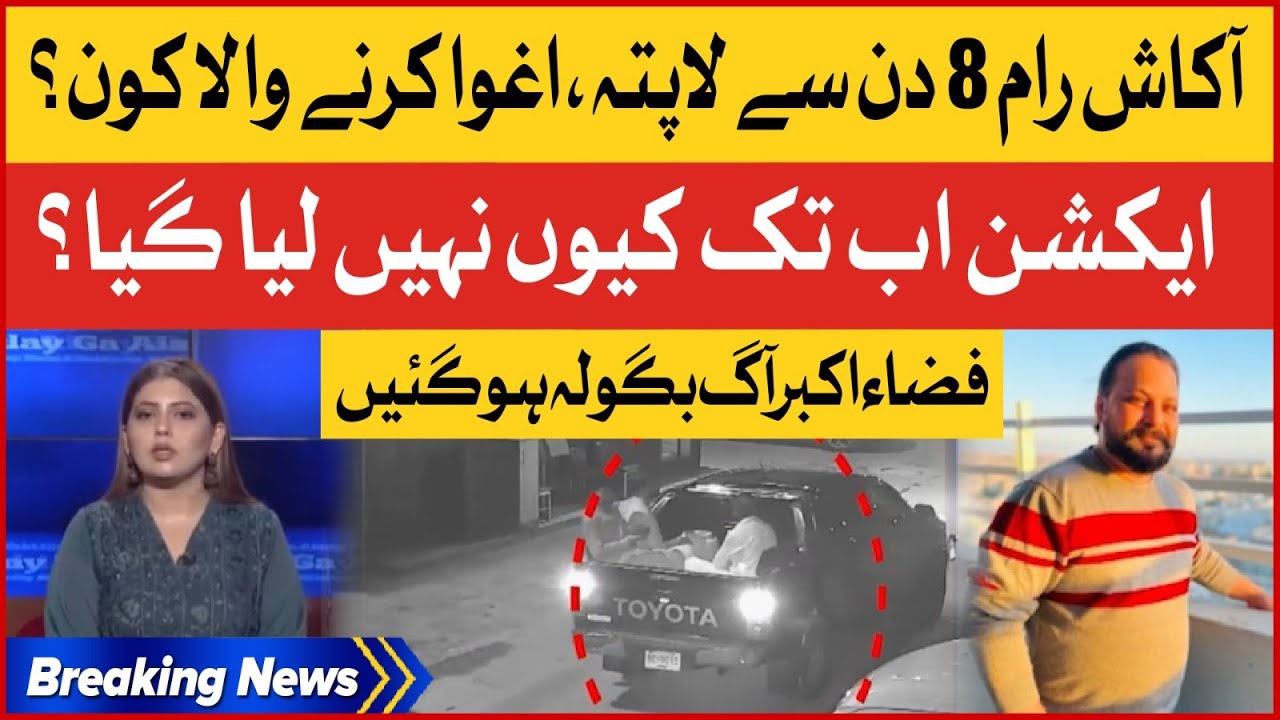 Akash Ram Abducted | Fiza Akbar Angry in Live Show | Breaking News ...