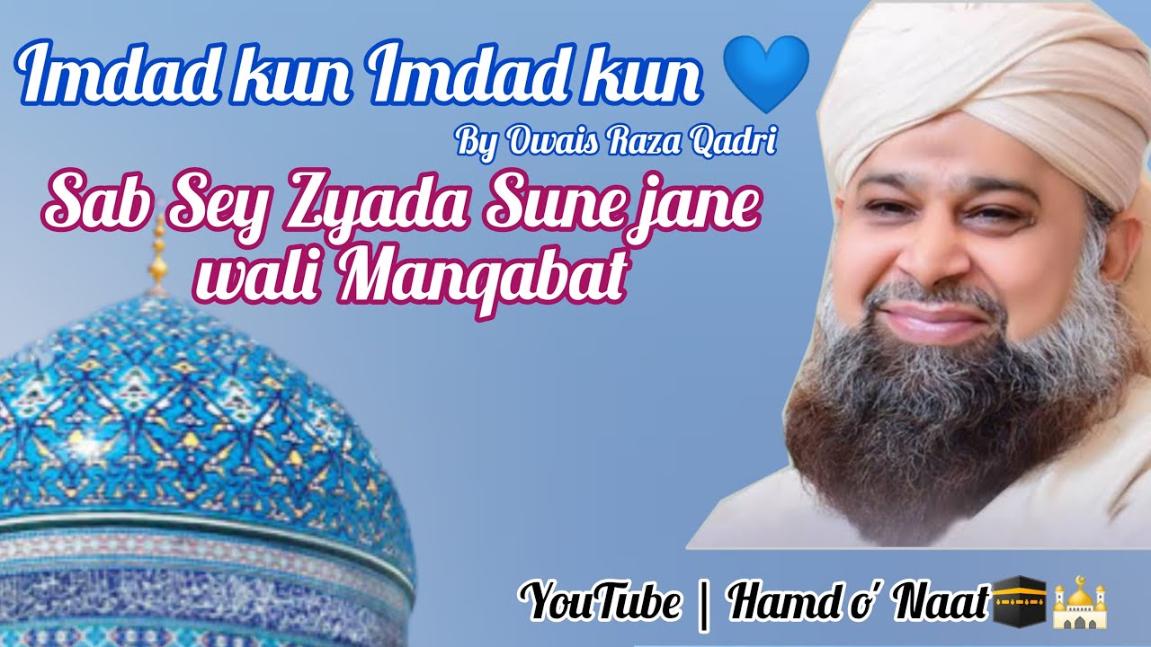 Imdad kun Imdad kun💙| By Owais Raza Qadri| famous Manqabat | 11 Vi ...