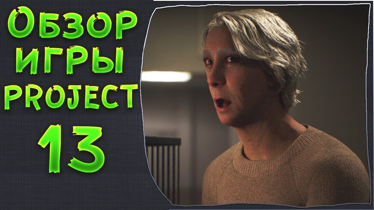 Project 13 PlayStation 5 ОБЗОР 2024 - YouTube