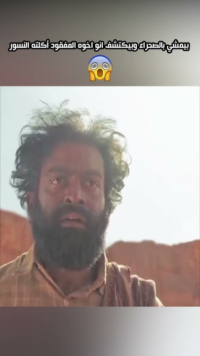 هذا الرجل يكتشف بينما كان بالصحراء وجود جثة أخيه المفقود منذ زمن وقد أكلته النسور⁉️ Youtube