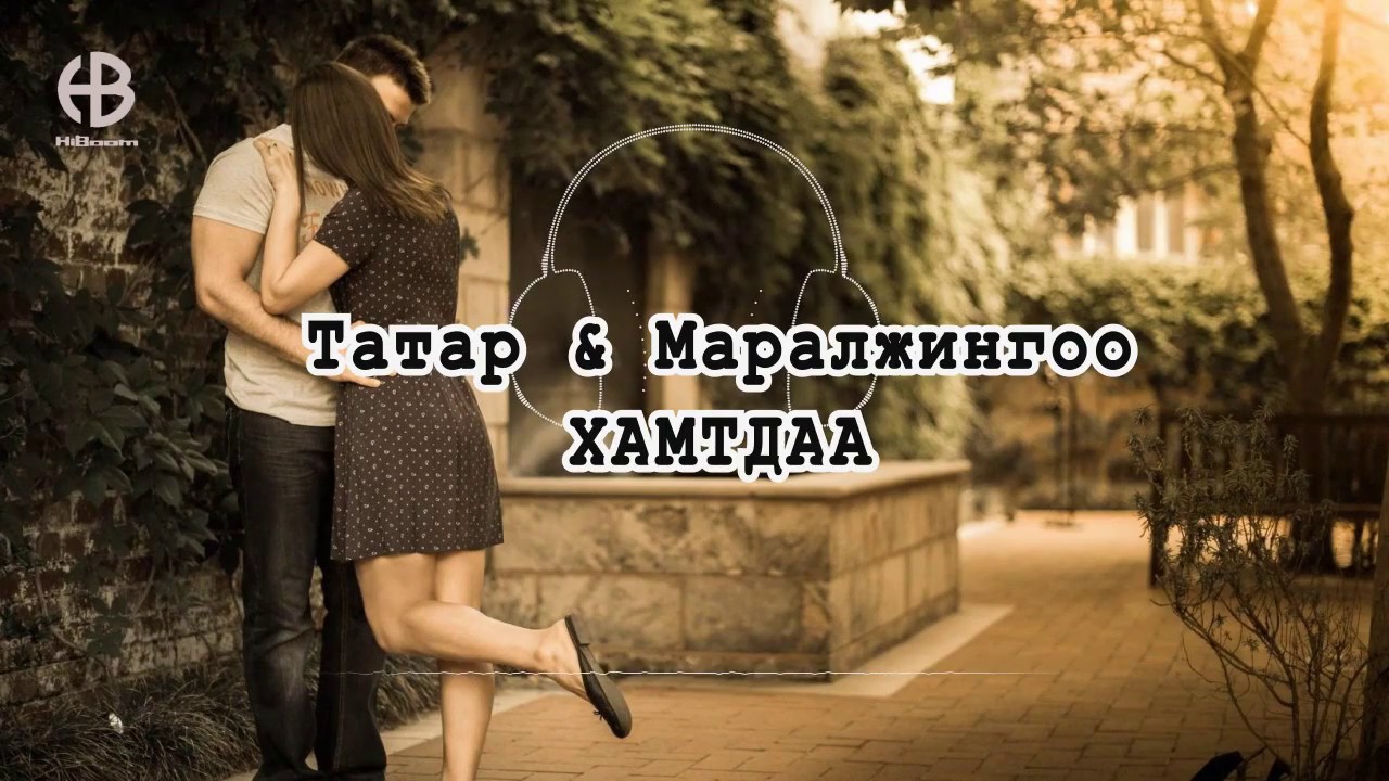 Tatar ft Maraljingoo - Hamtdaa (Lyrics) - YouTube