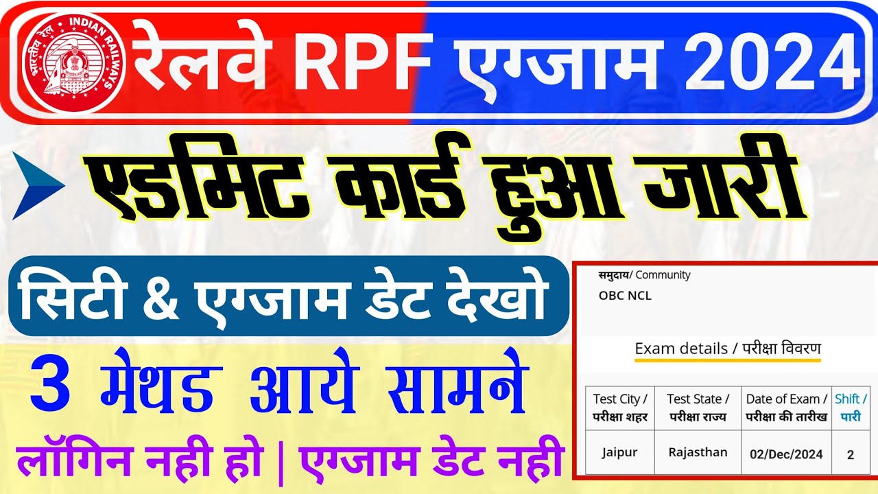 RPF SI 2024 Exam City and exam Date Kaise dekhe| RPF SI 2024 Admit Card ...