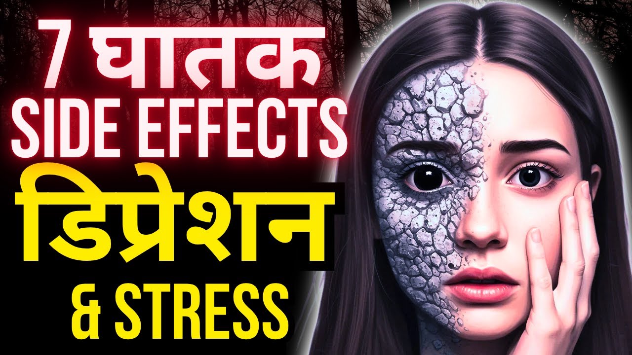 Severe Side Effects Depression & Stress | Depression se hone wale ...