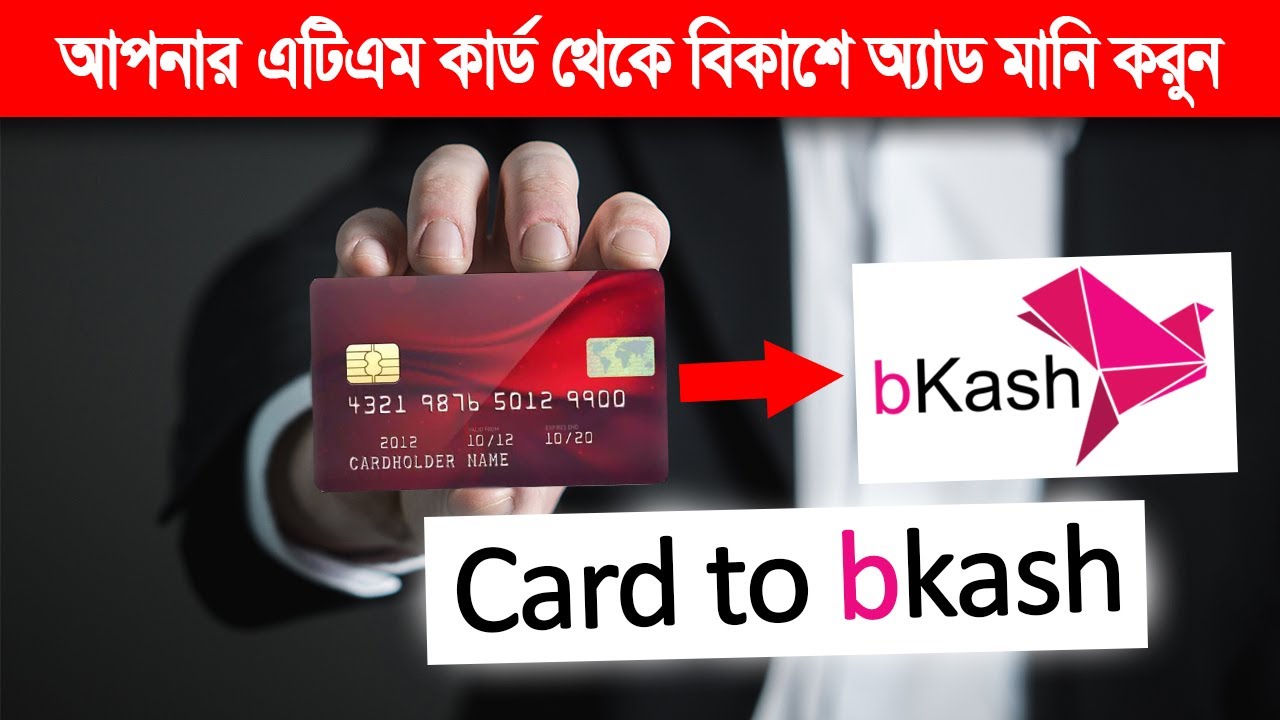 কার্ড টু বিকাশ অ্যাড মানি | card to bkash add money | bank card to ...
