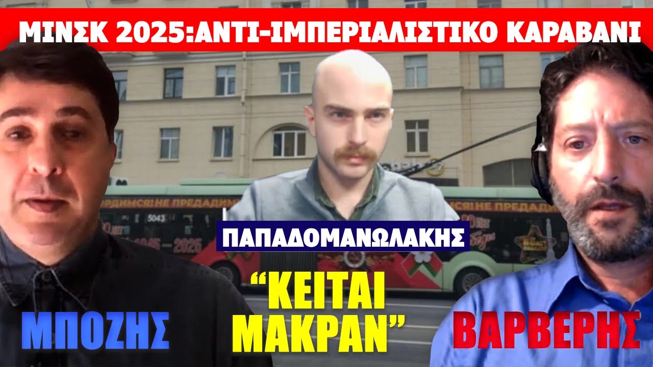 Κείται Μακράν 75. Τι είδαμε στη Λευκορωσία: Μύθοι, Πραγματικότητα και ...