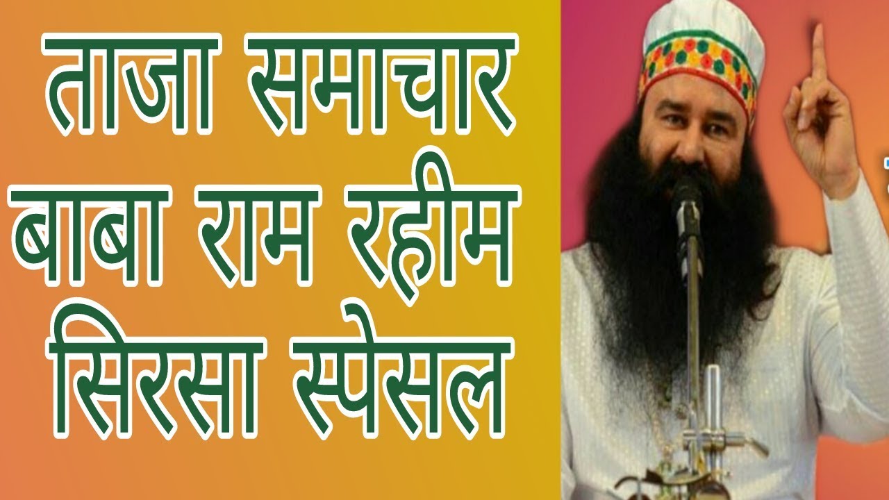 Latest news | guru ram rahim ji | Real Fact | - YouTube