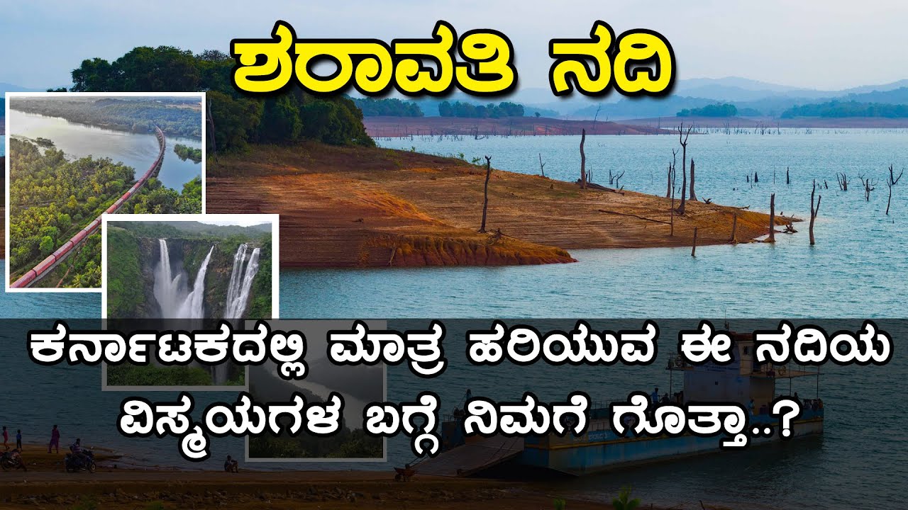 Interesting Facts about Sharavati River | Inspire Kannada Official ...