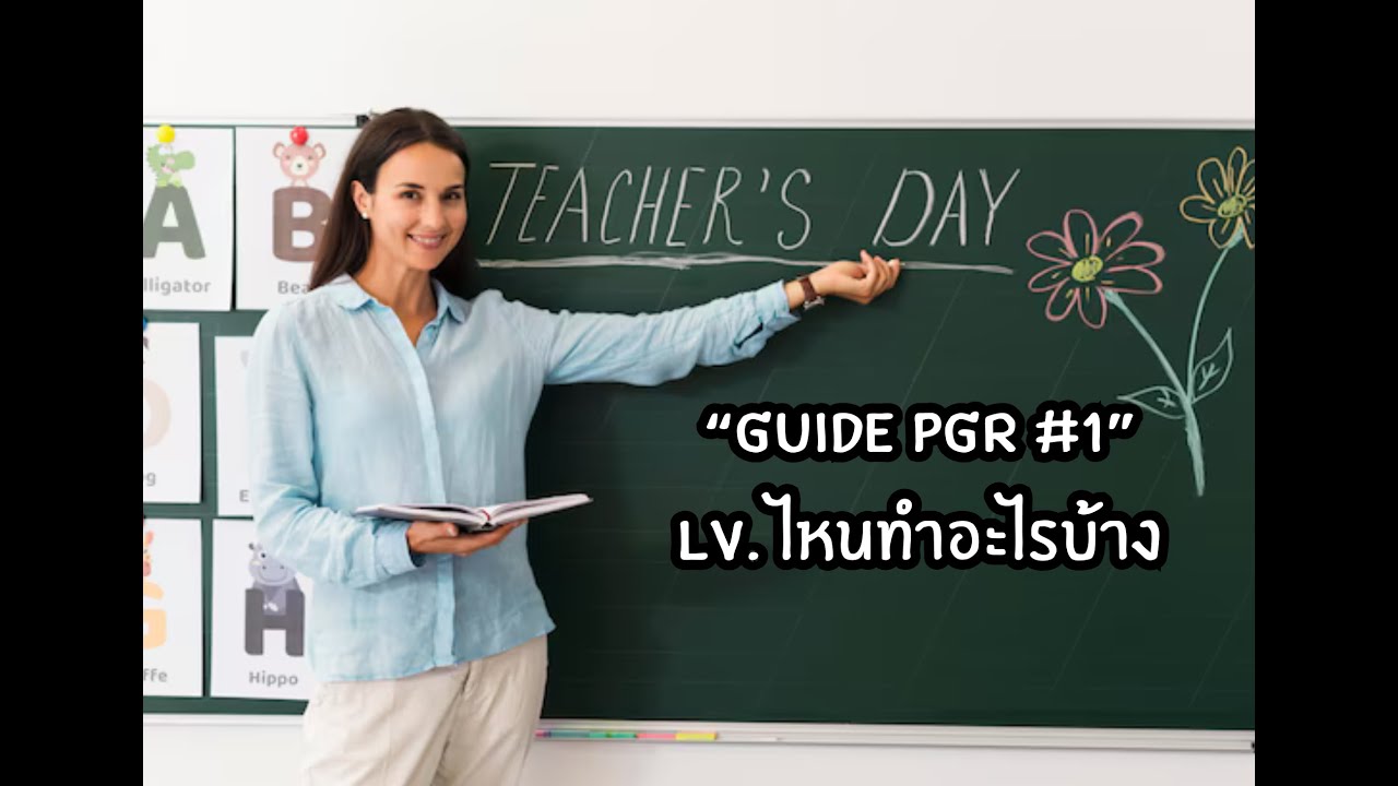 PGR Guide #1 เลเวลไหนทำอะไรบ้าง | Punishing Gray Raven - YouTube