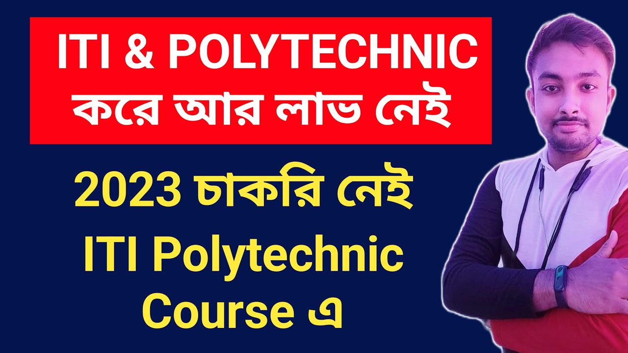 ITI & POLYTECHNIC করে আর লাভ নেই 2023 চাকরি নেই ITI Polytechnic Course এ - YouTube