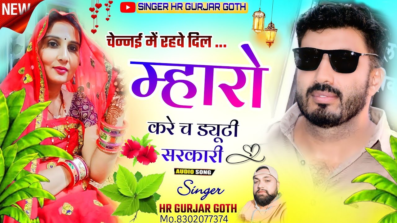 lovely song chennai m rahbe dil maharo kare chh duthy sarkari Singer HR ...