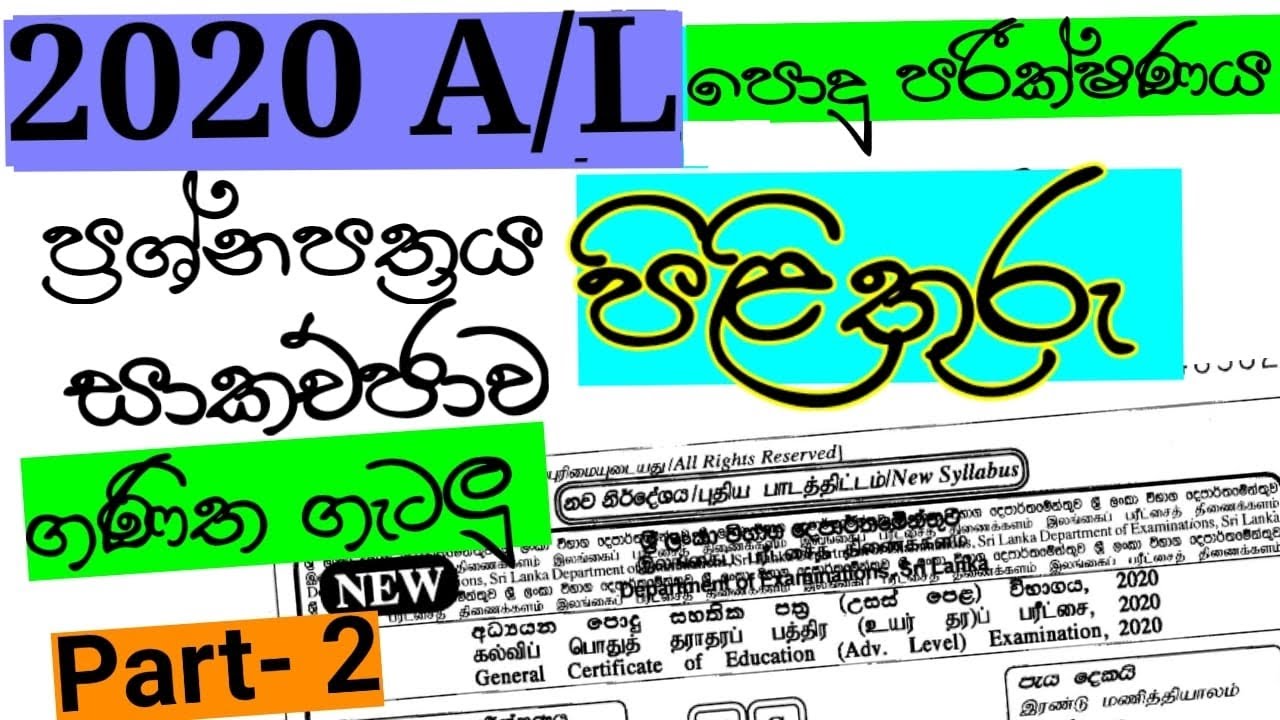 2020 A/L ||New|| පොදු පරීක්ෂණය පිළිතුරු සාකච්ඡාව || Part 2 ||Common ...