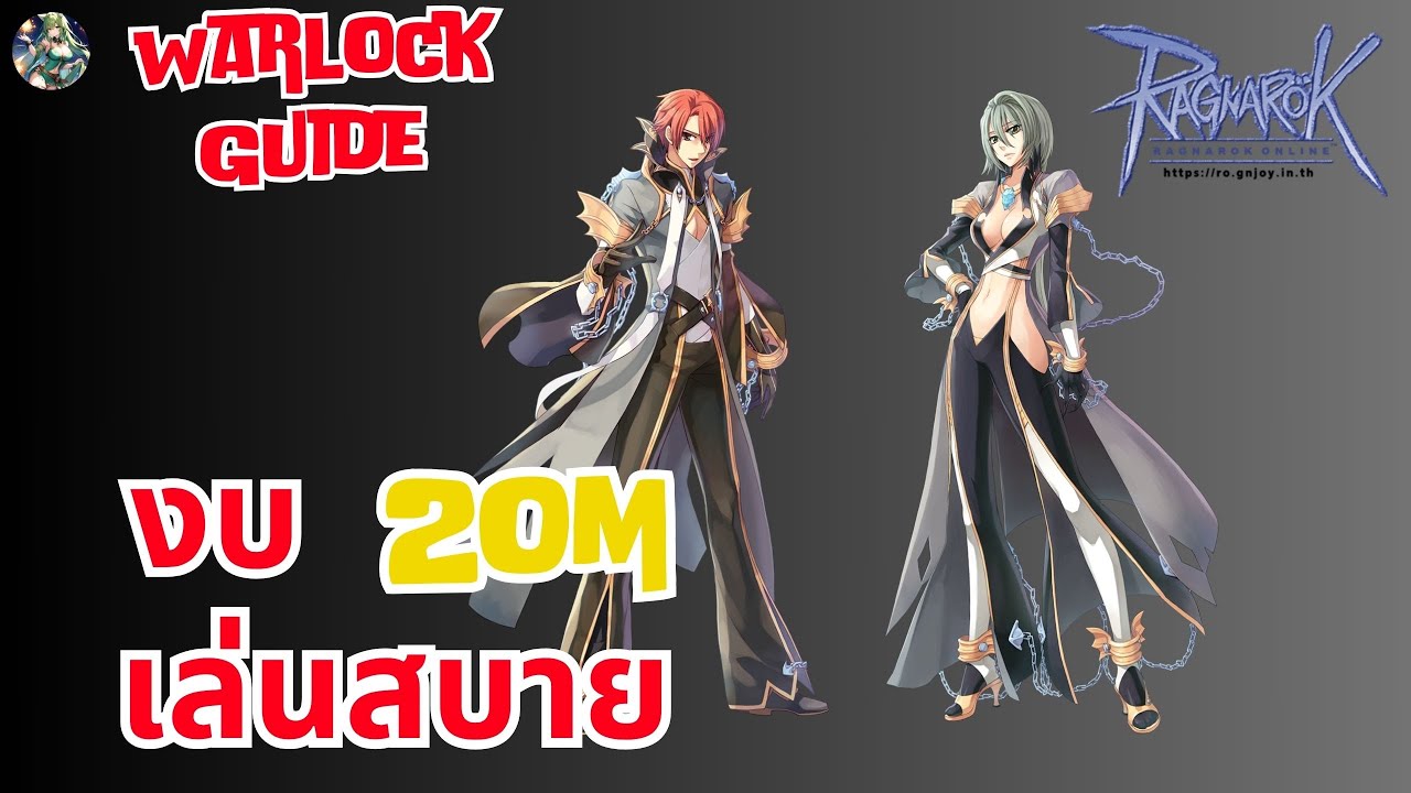 Warlock Guide Special - จัดของ 20M กิจกรรมครบรอบ 4 ปี | RO GGT - YouTube