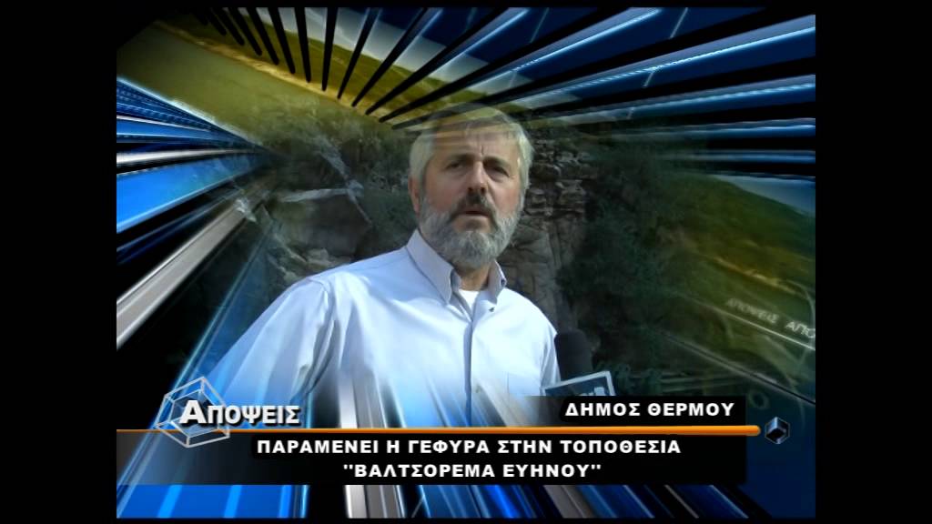ΣΤΗΝ ΕΚΠΟΜΠΗ ''ΑΠΟΨΕΙΣ'' ΑΥΡΙΟ ΠΕΜΠΤΗ 26 ΝΟΕΜΒΡΙΟΥ ΘΑ ΔΕΙΤΕ... - YouTube