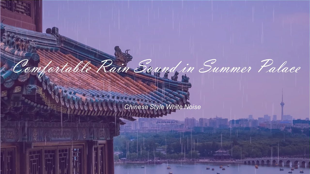 [Chinese Style White Noise]-Comfortable Rain Sound in Summer Palace ...
