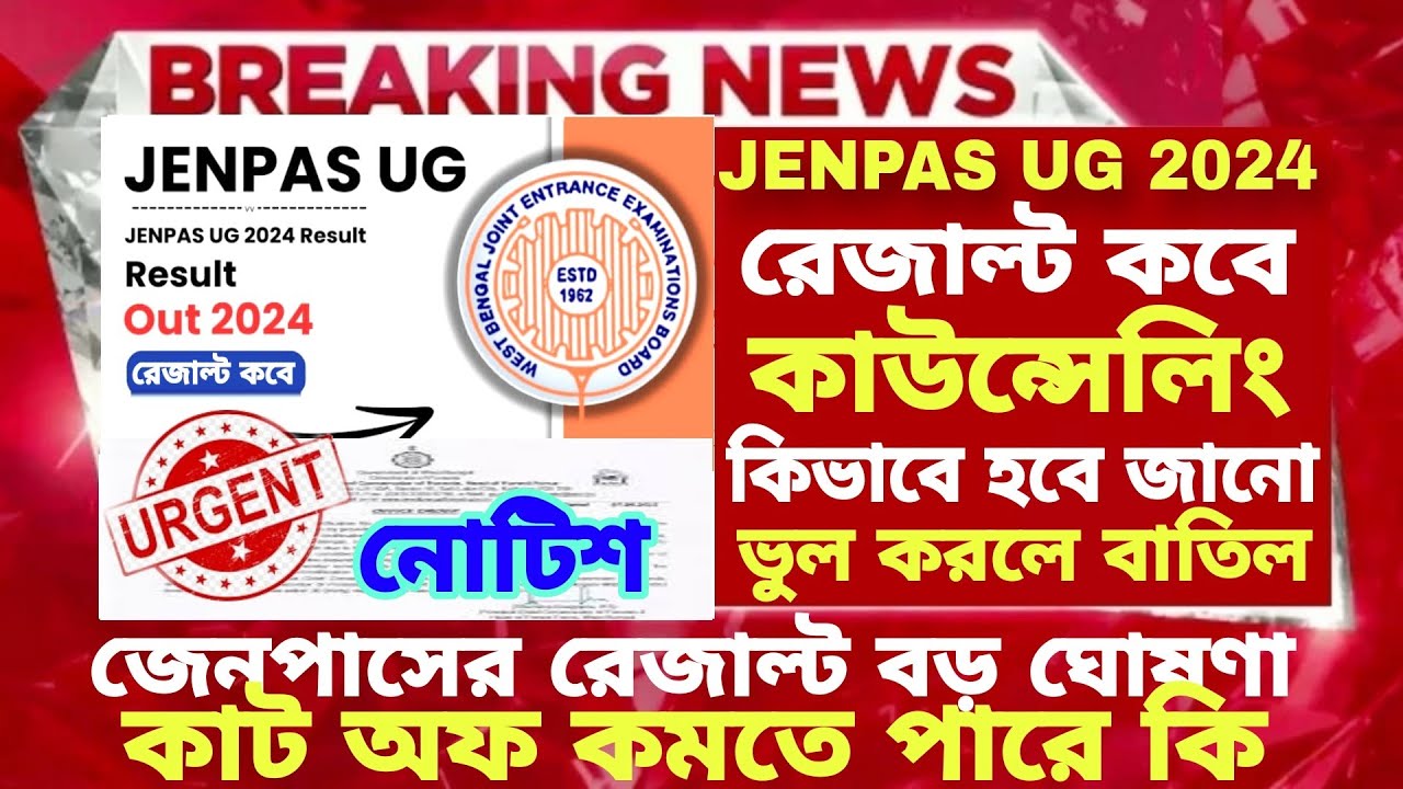 JENPAS UG Result 2024| JENPAS UG Result date 2024|JENPAS UG 2024 Cut ...