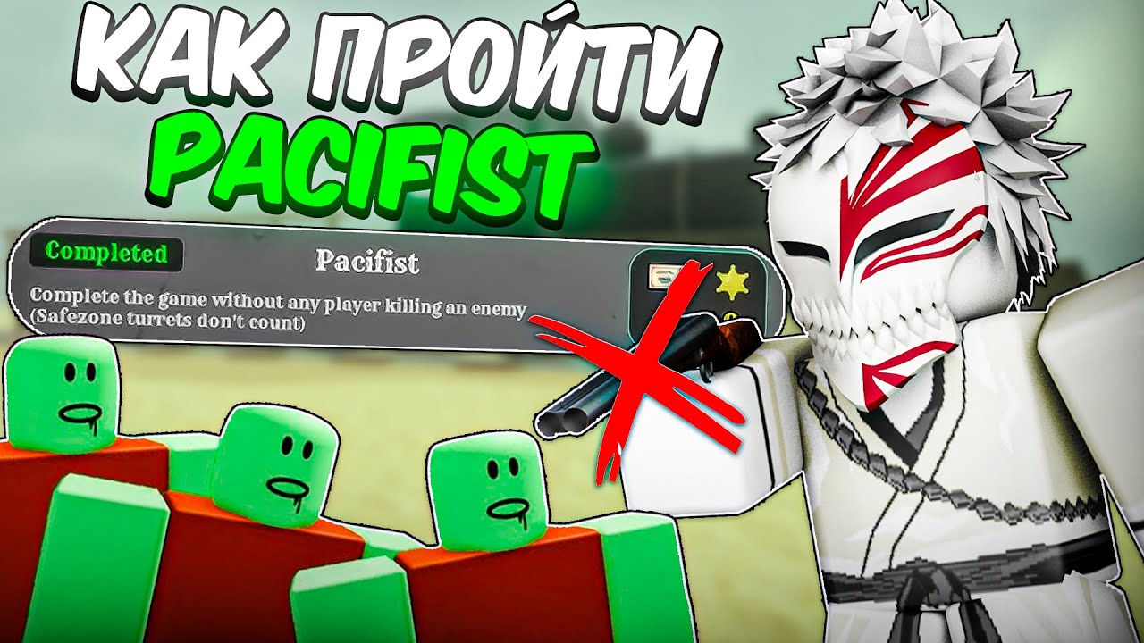 ПРОШЁЛ ЧЕЛЛЕНДЖ PACIFIST в СОЛО в Мёртвых Рельсах | Roblox Dead Rails ...