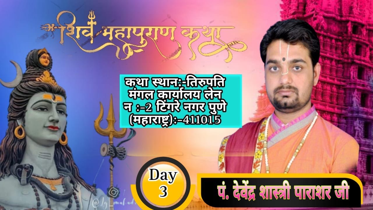 P Devendra Shastri Parashar ji Day .3.Live Stream - YouTube