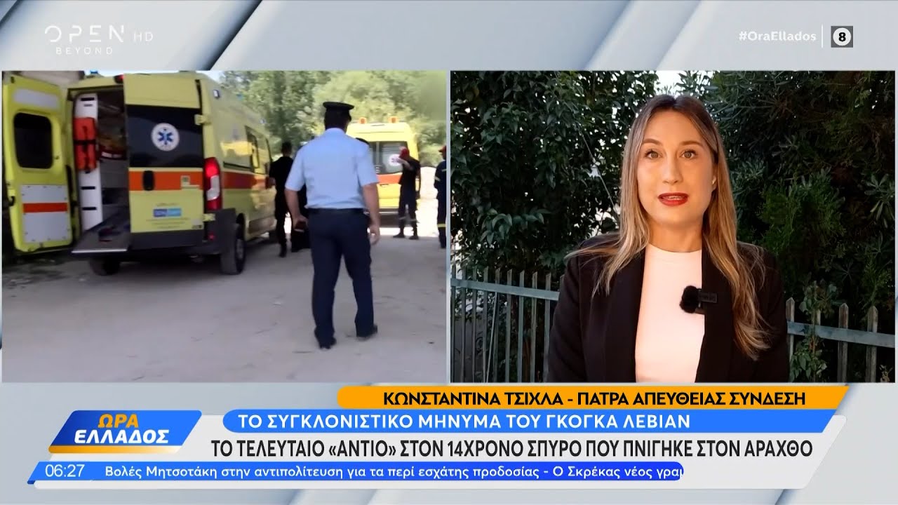 Κηδεία 14χρονου: Το συγκλονιστικό μήνυμα του Γκόγκα Λεβιάν | OPEN TV ...
